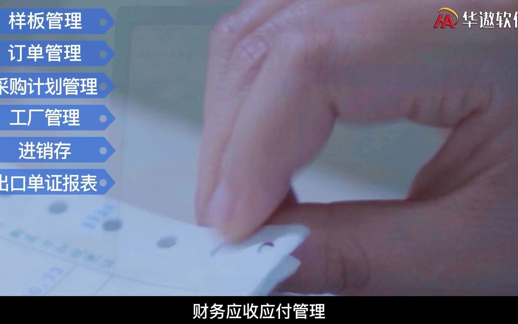 华遨软件 服装生产管理 服装erp管理软件 企业管理软件服装外贸管理...