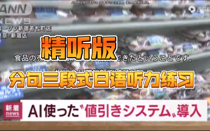 分句三段式 日语听力|中日双语——便利店用AI计算商品折扣