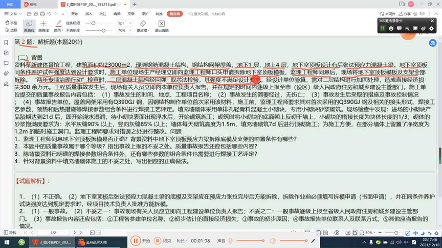 一级建造师,-建筑工程-案例分析2