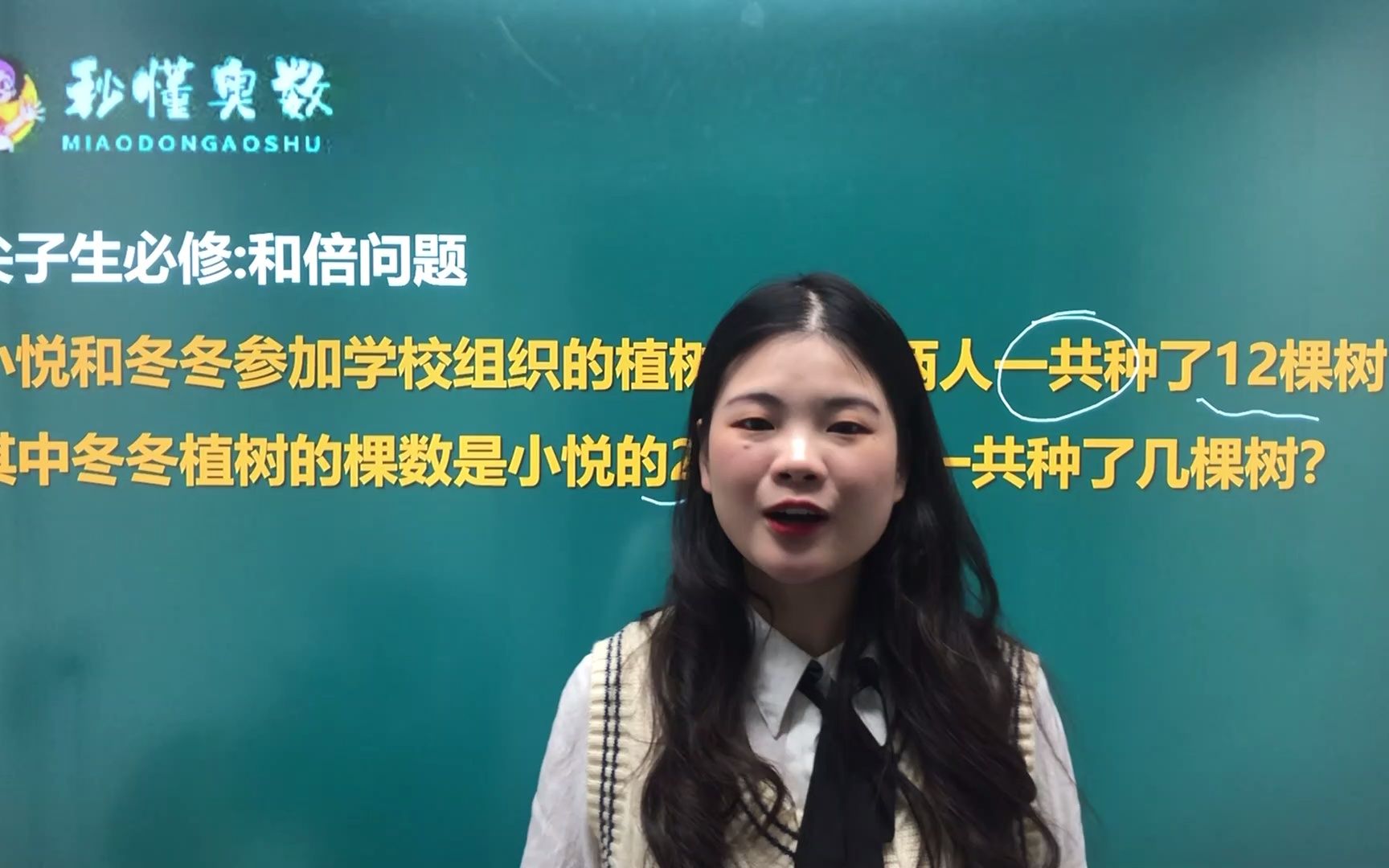 如何在2分钟之内解出和倍问题?