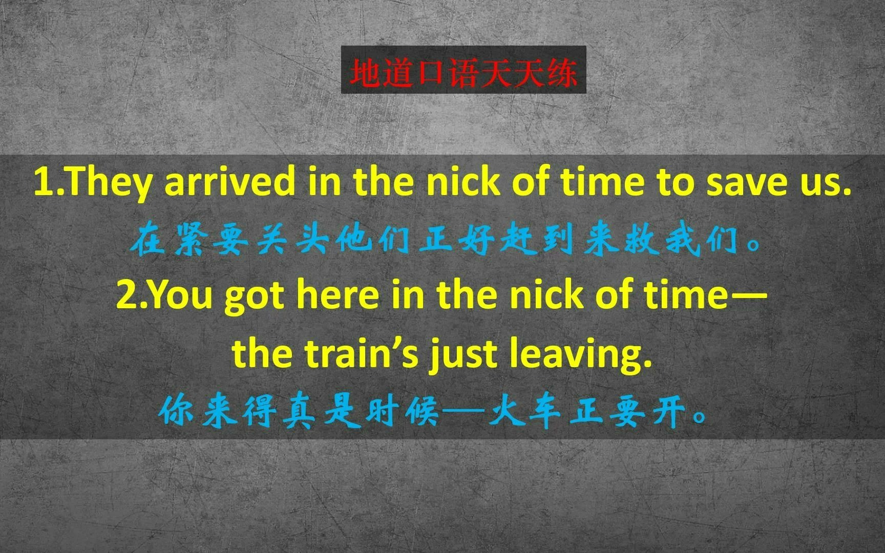 这些表达美国人经常使用,非常地道使用,值得反复模仿练习