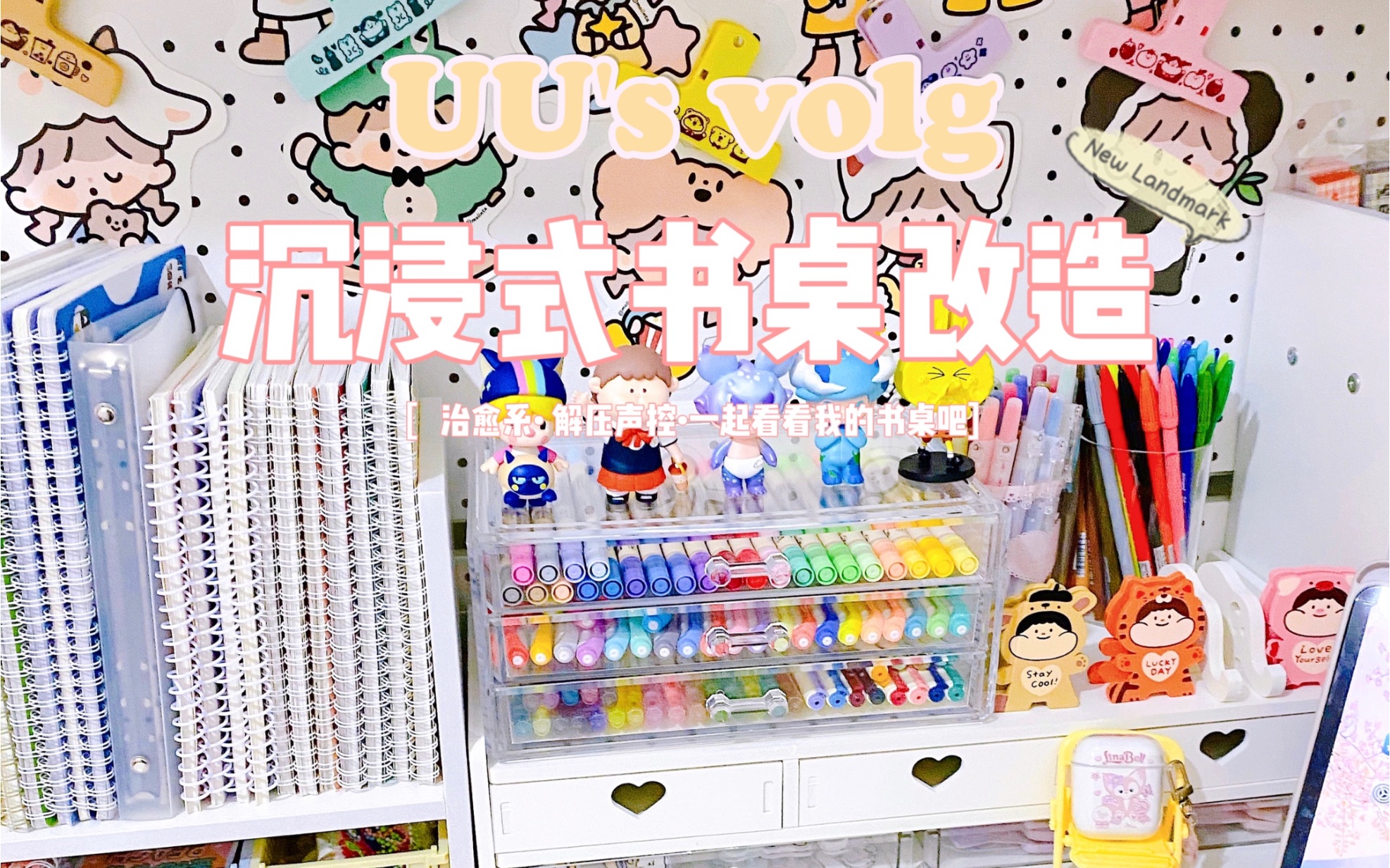 沉浸式书桌收纳•看看手帐er 的书桌长啥样•超治愈超解压