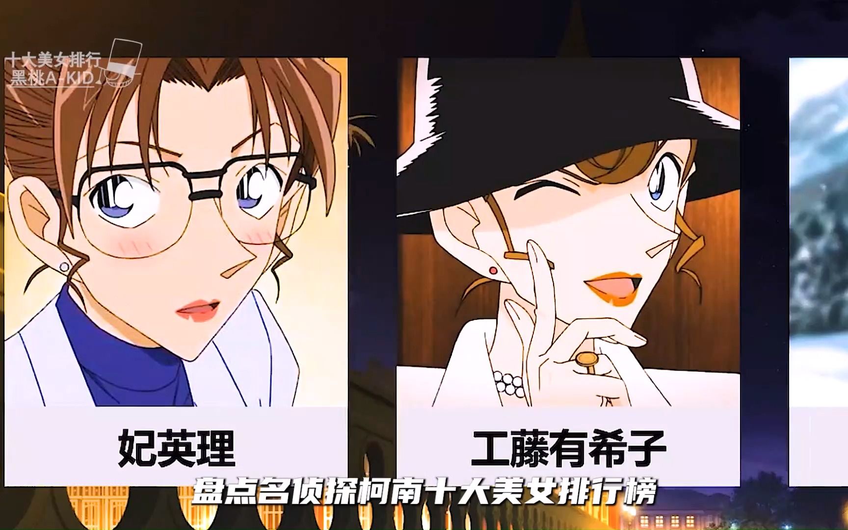 盘点名侦探柯南十大美女排行榜