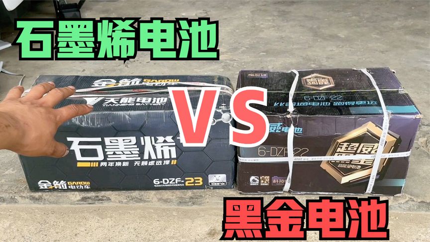 石墨烯电动对比黑金电池到底哪种最耐用?师傅告诉你不知道的秘密