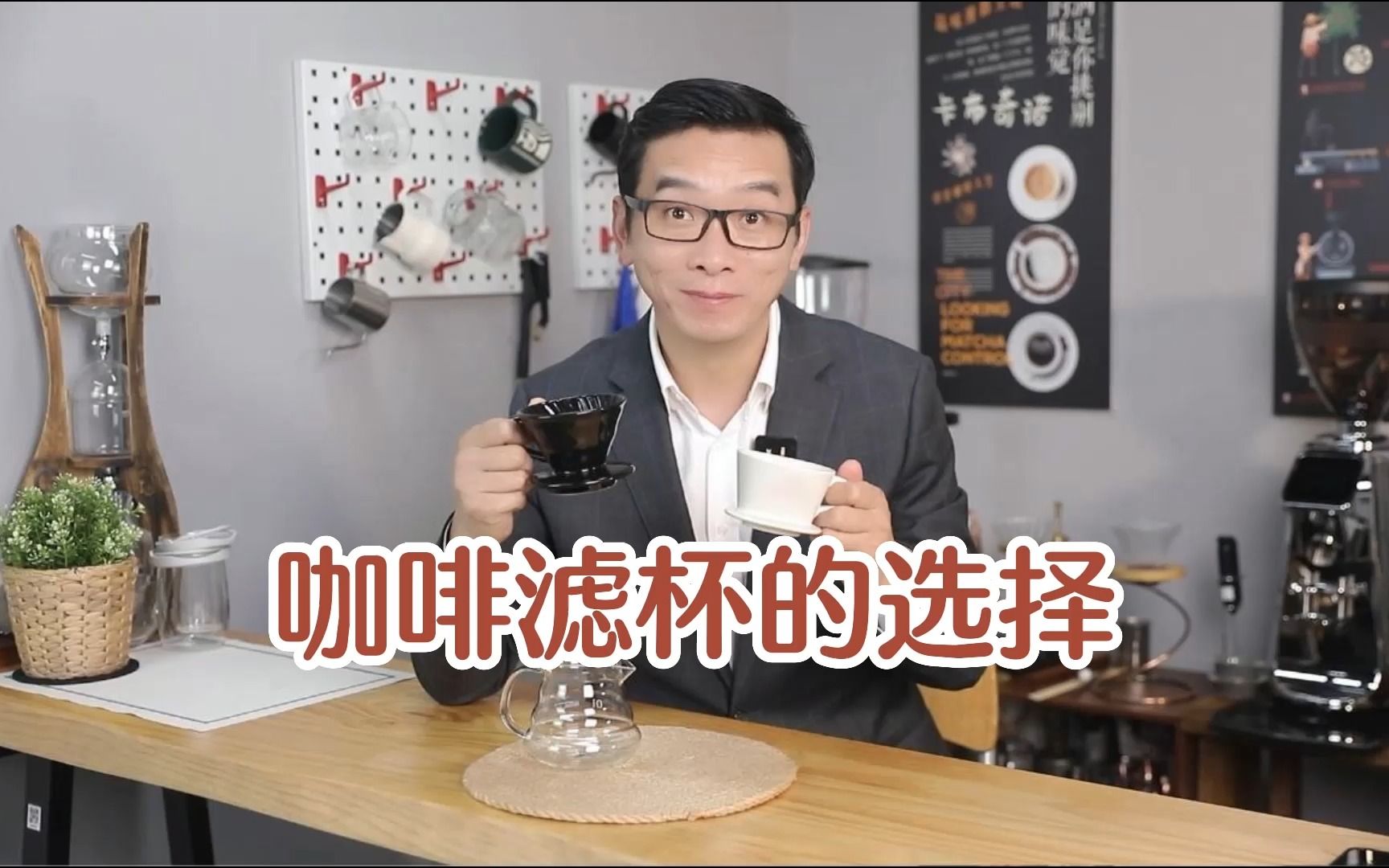 【咖啡篇】咖啡滤杯的选择!