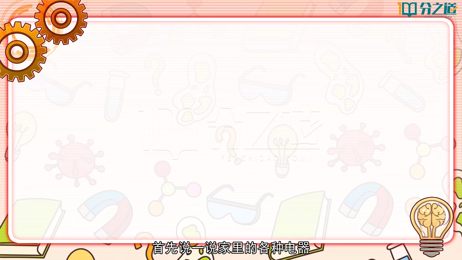 23 调查家中使用的能量