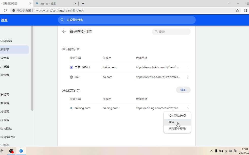 华为浏览器(pc端)自定义搜索引擎(必应)