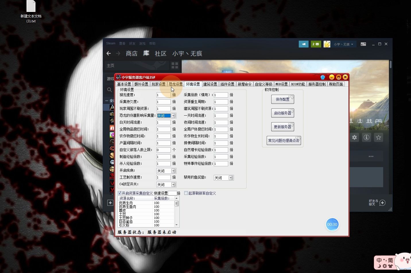 小宇服务器:方舟禁物品或恐龙教程