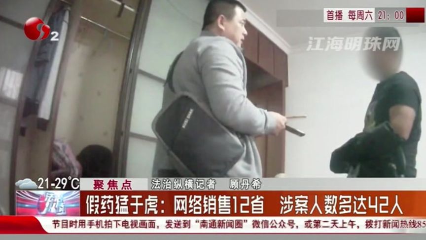 网络销售假药,涉及12个省33个地区,销售金额达80万
