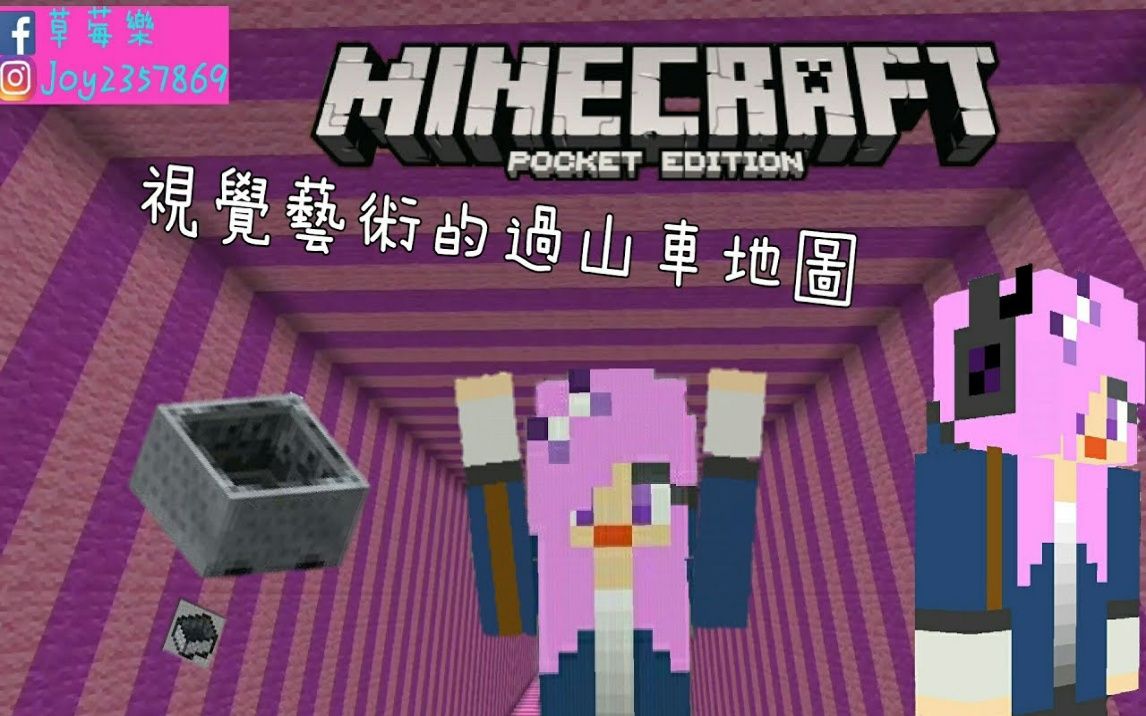 【Minecraft|我的世界|当个创世神】《视觉梦域3》视觉艺术的过山车...