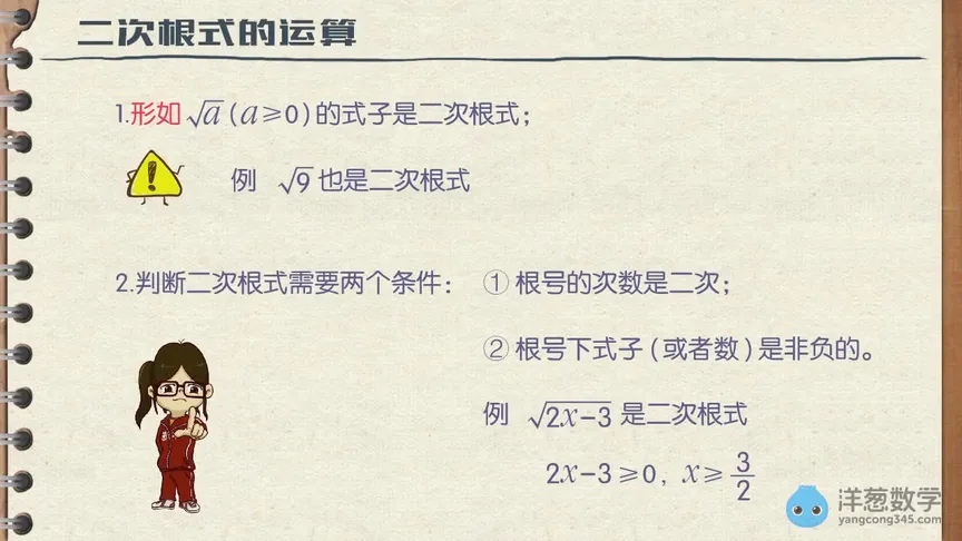 【洋葱学院】初中数学八年级 二次根式-二次根式乘法