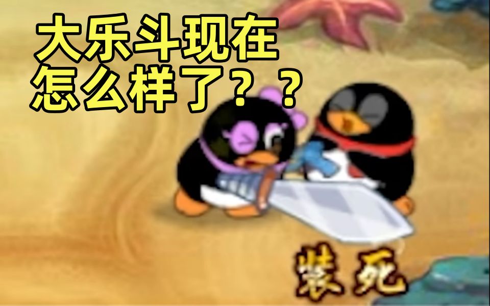 【中国网游史】Q宠大乐斗的前世今生,如今它怎么样了?