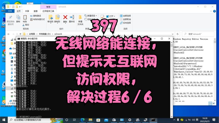 397 无线网络能连接,但提示无互联网访问权限,解决过程6/6
