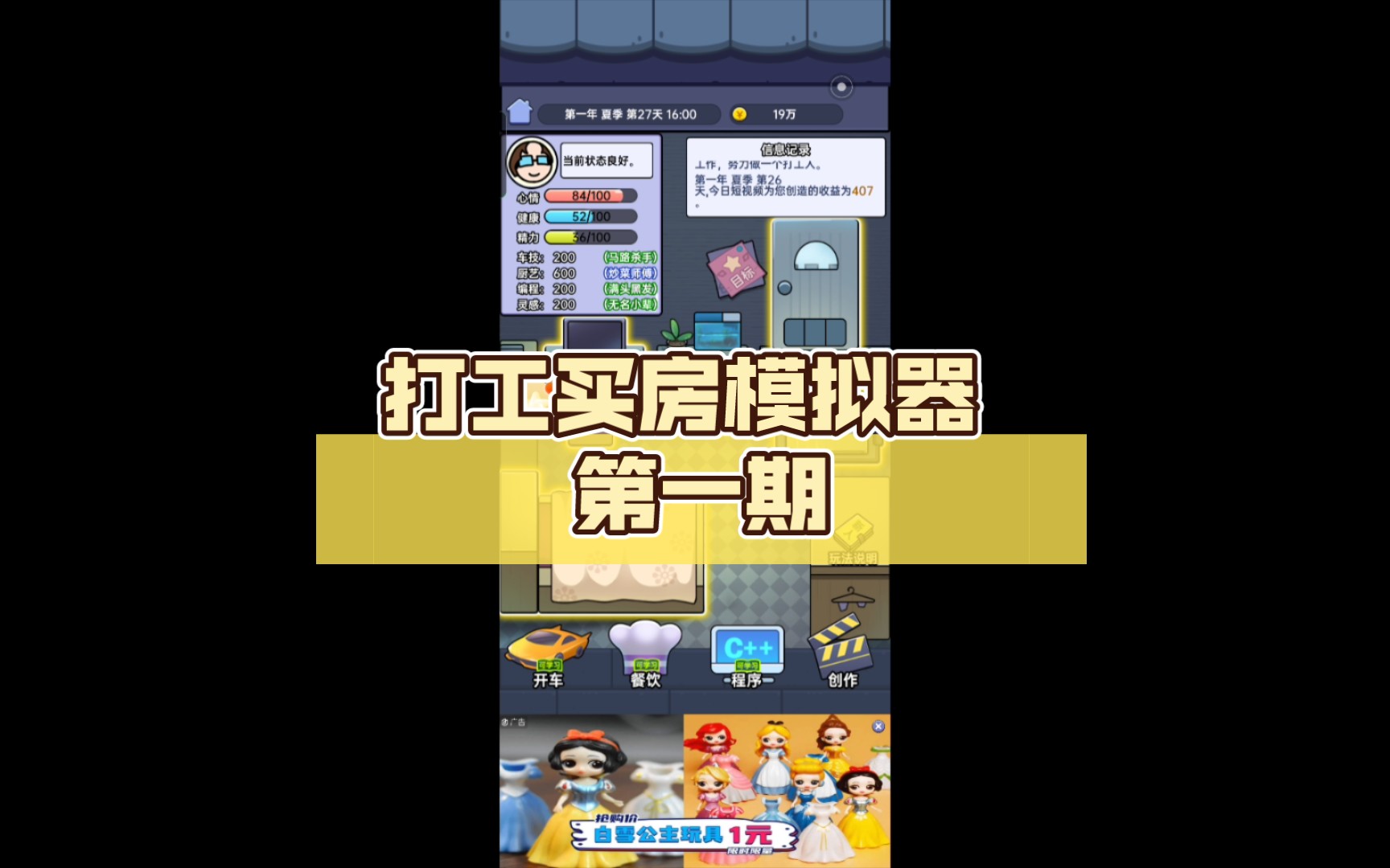 打工买房模拟器 第一期 努力打工赚钱 买房 完成丈母娘的考验