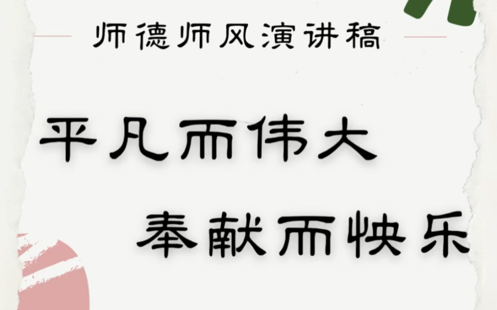 两篇师德师风演讲稿分享