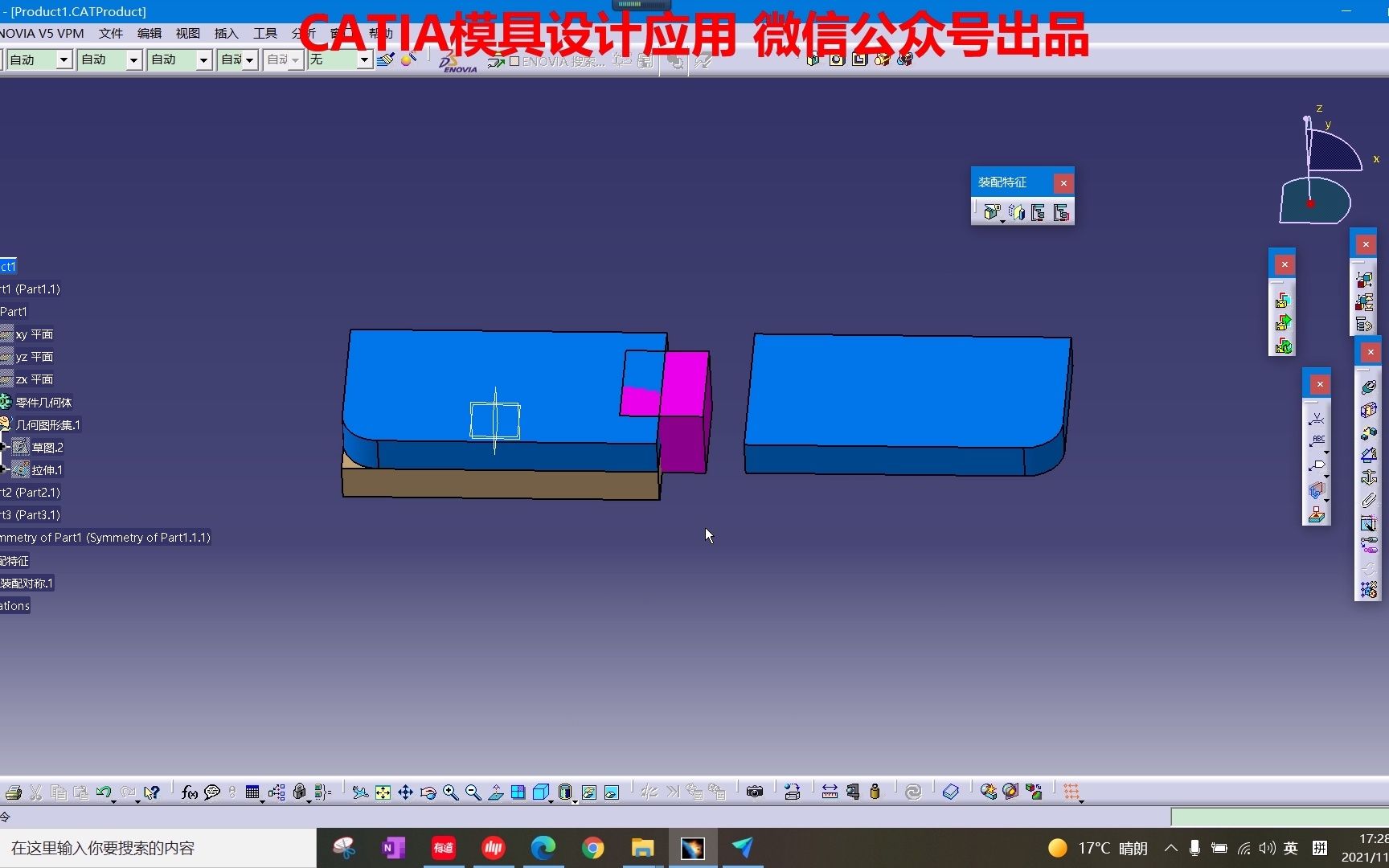 教程 CATIA装配设计——装配特征之对称_1