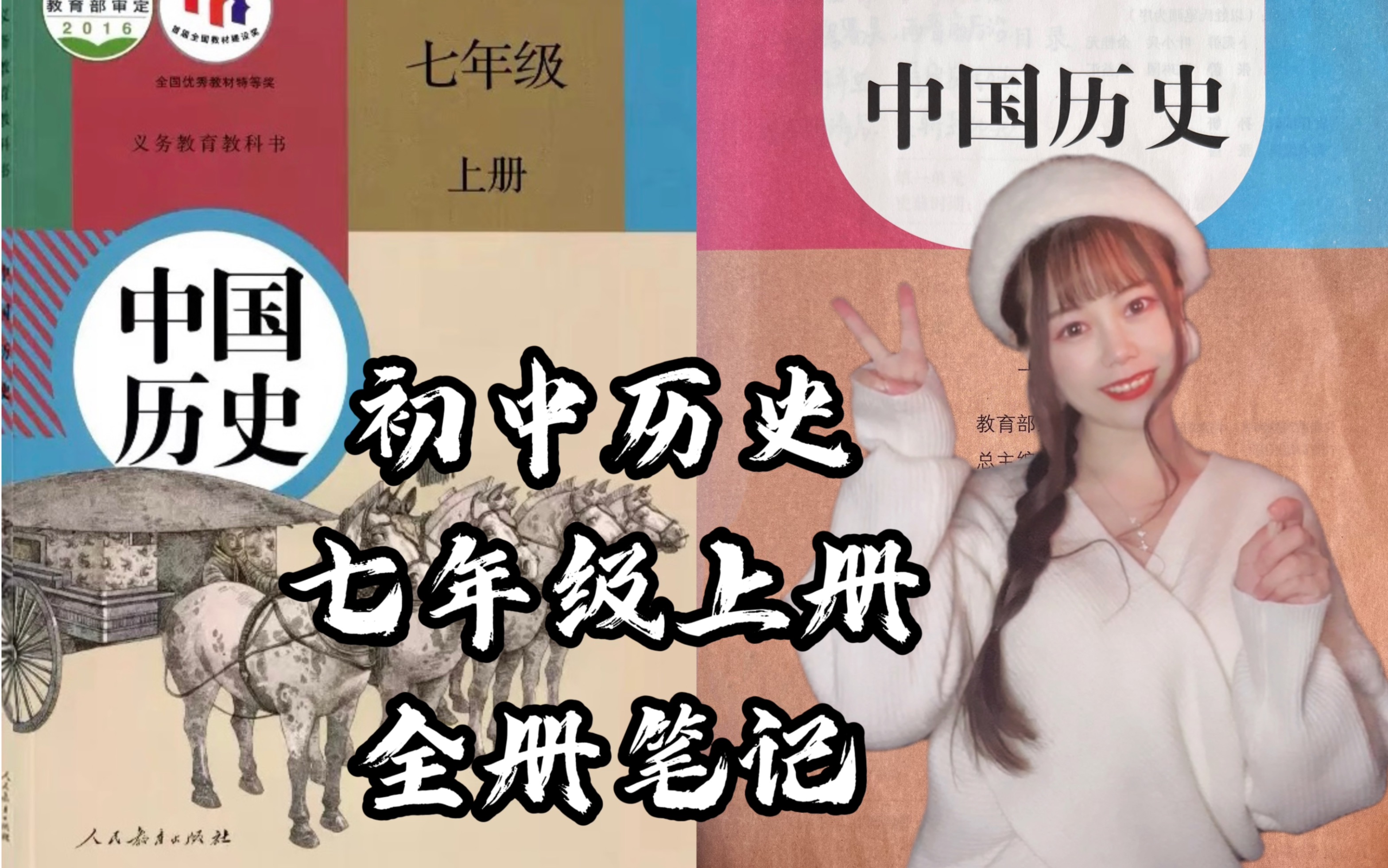 七上历史|全册课本笔记(学生用)