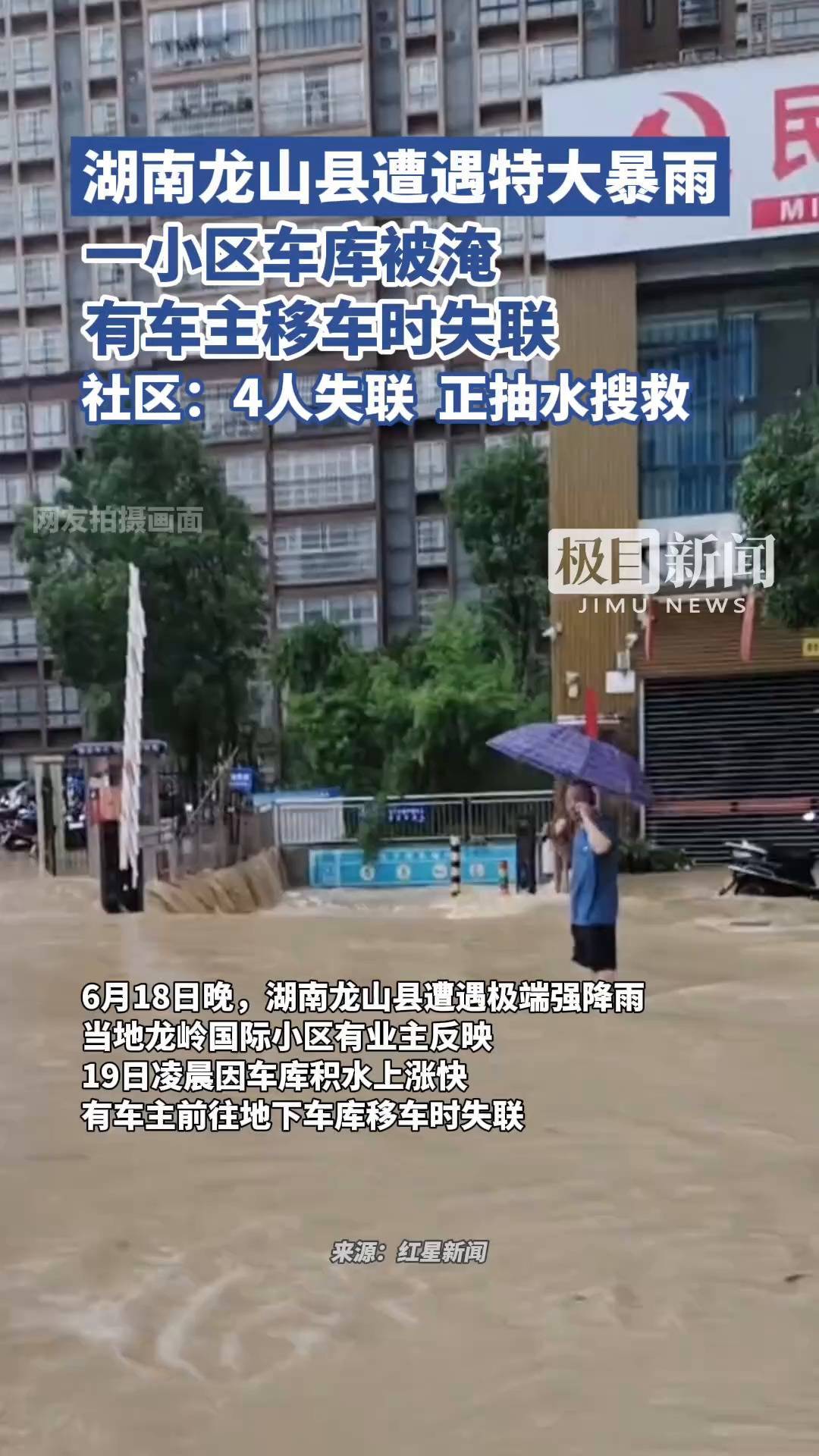 ...特大暴雨,一小区车库被淹,有车主移车时失联,社区:4人失联,正抽水搜救