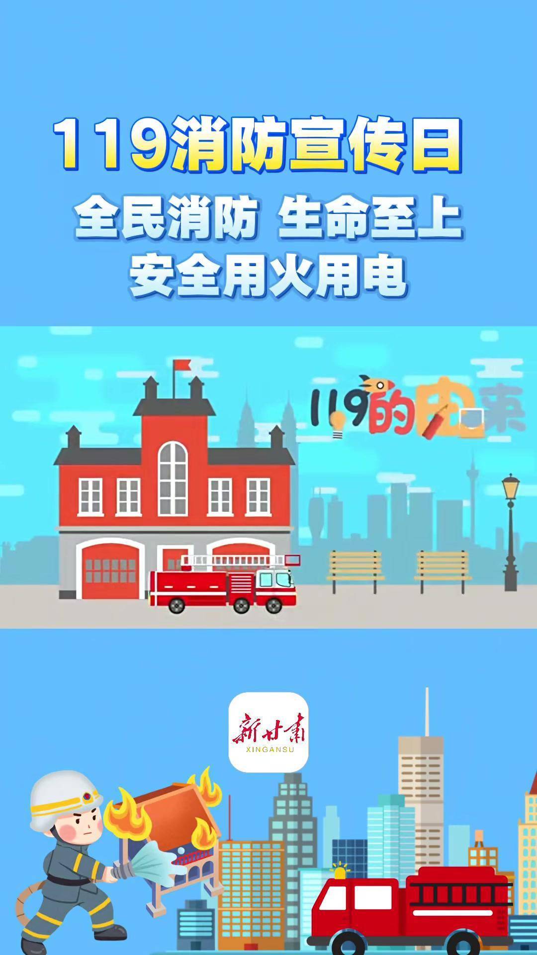 公益科普MG动画|2025年11月9日是第34个全国消防安全日,今年的活动...