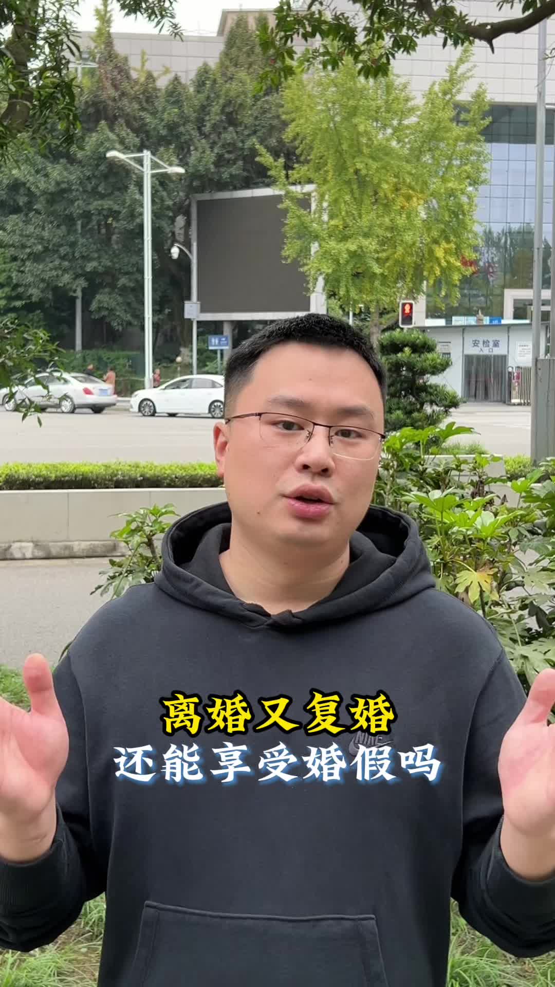 离婚又复婚可以享受婚假吗?#离婚 #复婚 #离婚律师 #成都律师 #法律...