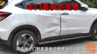 车门被撞了到底是换还是修?出现这几种情况最好换,修车避免被坑