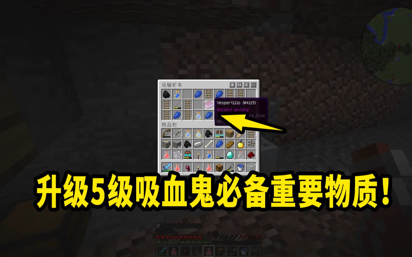 我的世界吸血鬼生存41:真香系列,4级升级5级吸血鬼重要物资到手