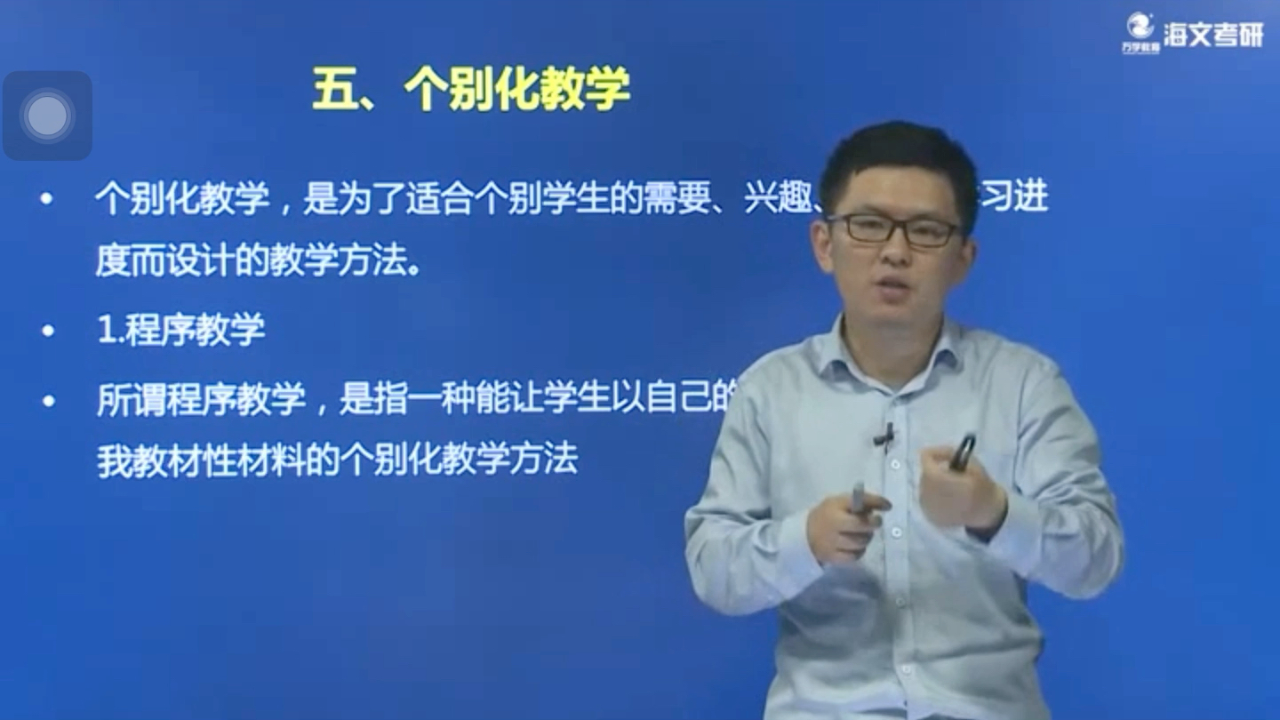 《当代教育心理学》第十四章 教学设计