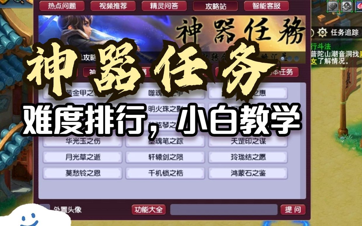 梦幻西游:神器任务难度排行,什么情况可以去刷神器任务?