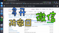 【MacBook Pro折腾记】可以无限多开的微信!不用扫码就能登录!还能...