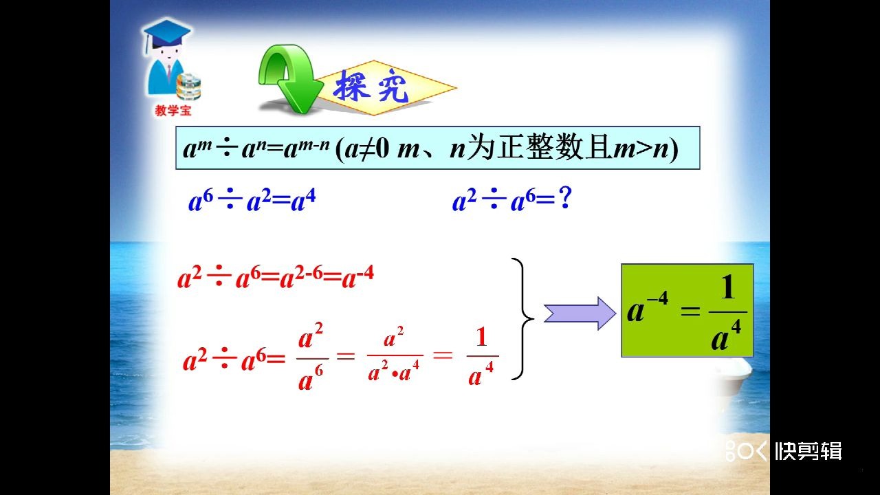 #初二数学#15.2.3整数指数幂