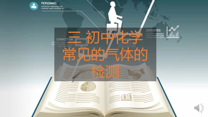 初中化学常见气体的性质速记