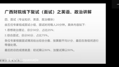 2023年广西财经学院会计专硕MPAcc复试经验