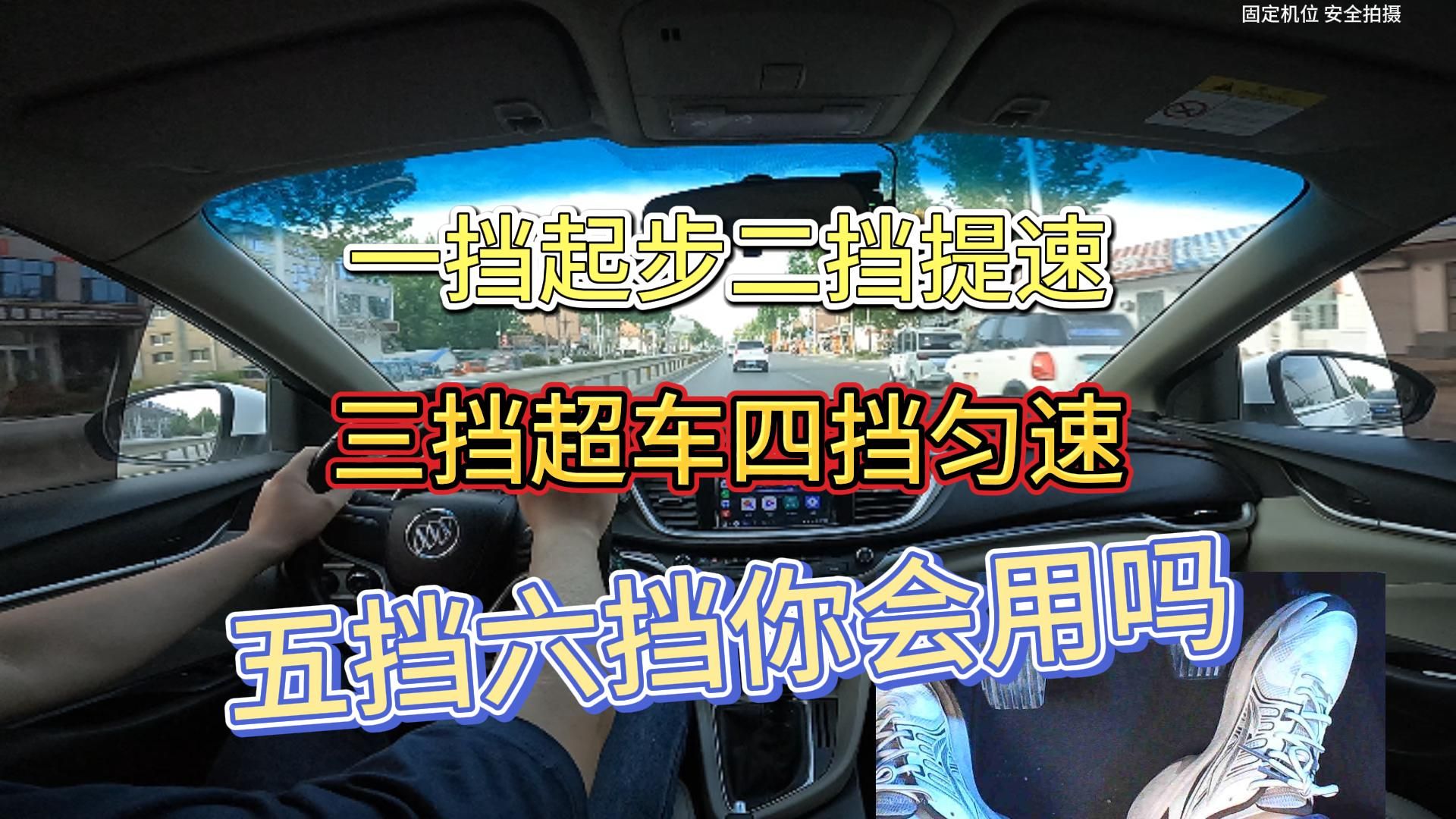 新手司机,看完这期视频再开手动挡让你每个档位你都能合理的运用
