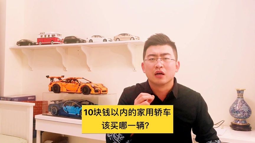 10万以内的家用轿车该选谁?