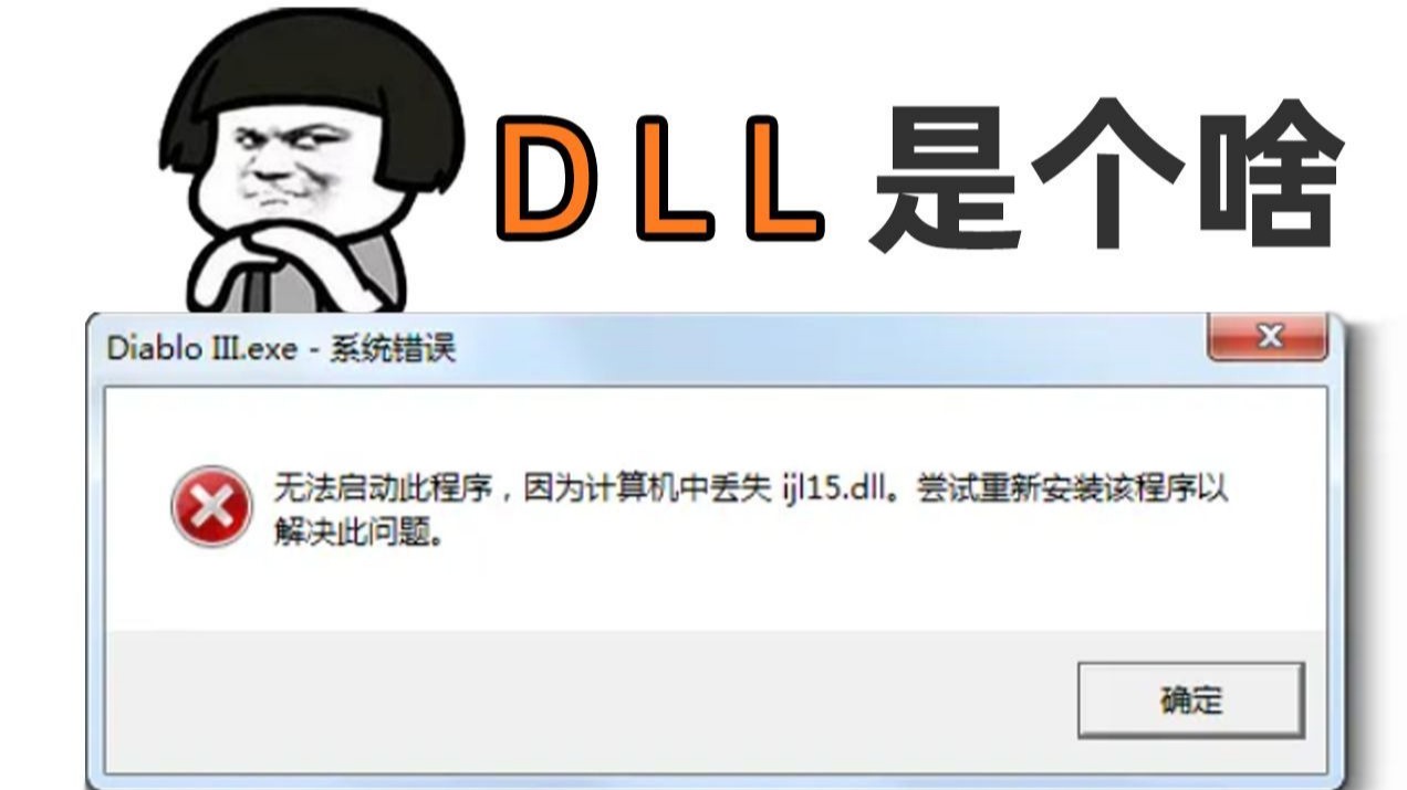ntdll.dll错误 MFC,binkw32dll错误打开了咋办,【dll一键修复工具】