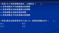 经济师中级 基础知识精讲课09 第七章 国民收入核算和简单的宏观经济...