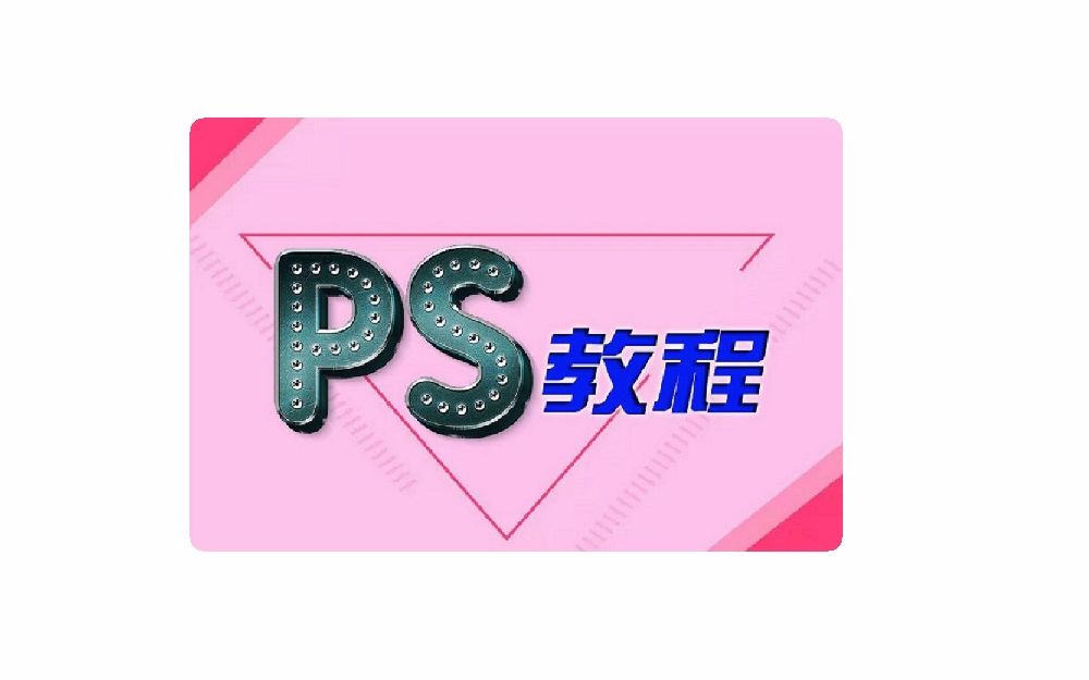 ps步骤操作视频:ps历史记录视频-ps步骤还原操作视频-ps历史画笔视频