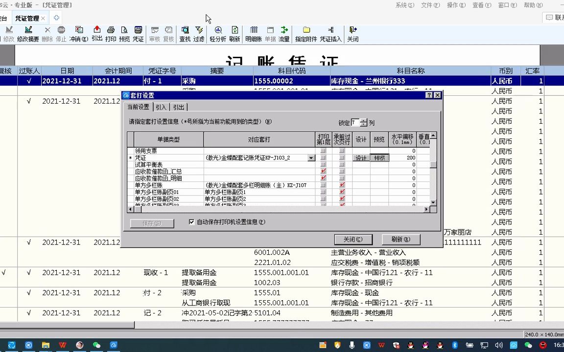 金蝶专业版凭证连续打印设置,金蝶专业版凭证打印设置,金蝶kis凭证...