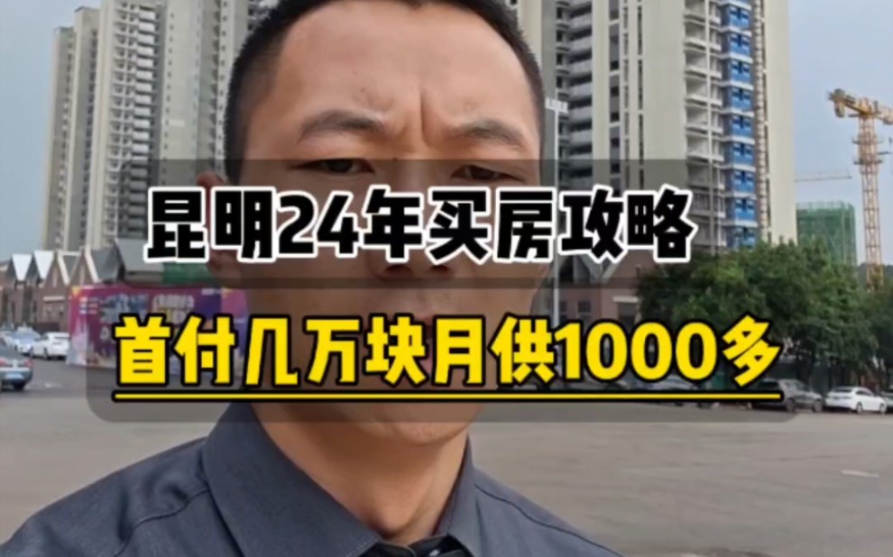 昆明买房没那么贵,换个思路就能选到好房子,40多能买个精装三房,70多...