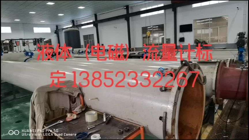 液体(电磁)流量计实流标定中!