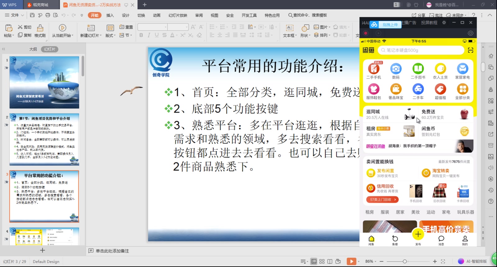 闲鱼卖货发货运费到付 怎样在利用淘宝联盟闲鱼赚钱 闲鱼买手机防止...