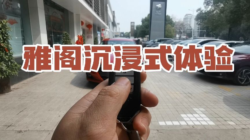 雅阁锐•混动幻夜旗舰版 沉浸式体验