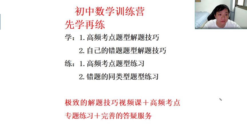 初中数学怎么学?来老陈训练营,先学再练!