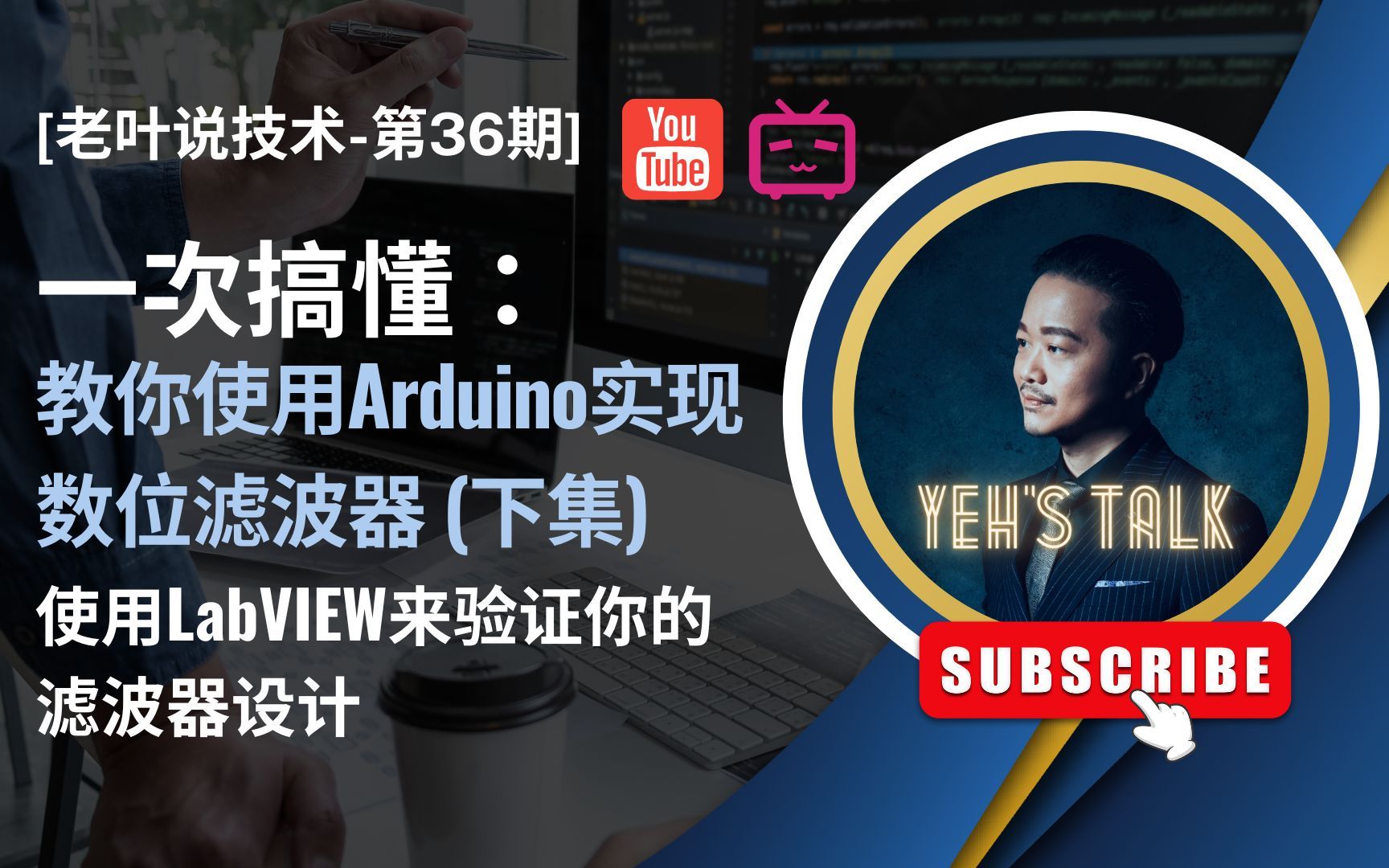 [第36期](下集)滤波器要如何实现?(教你使用LabVIEW来验证你的滤波...