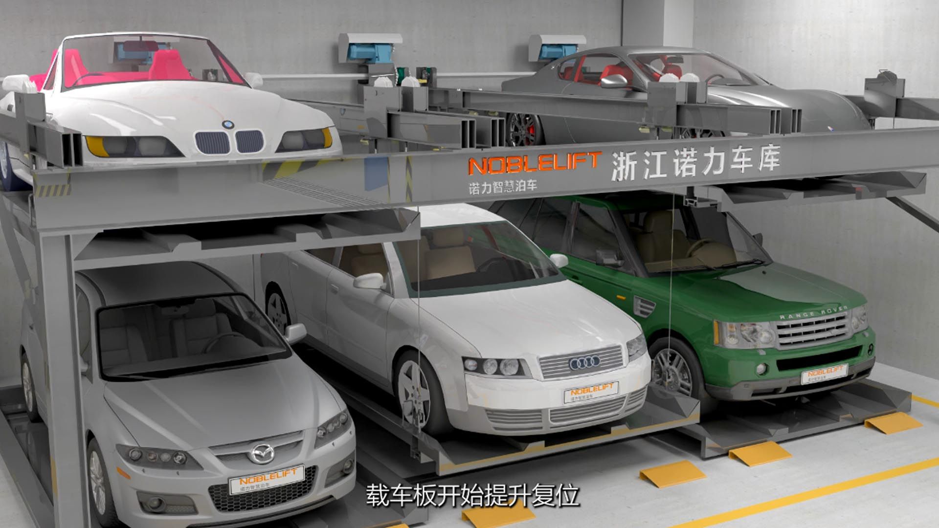 浙江诺力2层升降横移立体三维动画