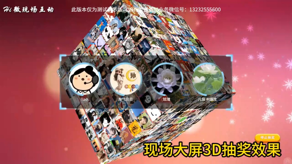 适用于大屏幕随机滚动抽奖的软件,适用于年会、婚礼、抽评审专家、...