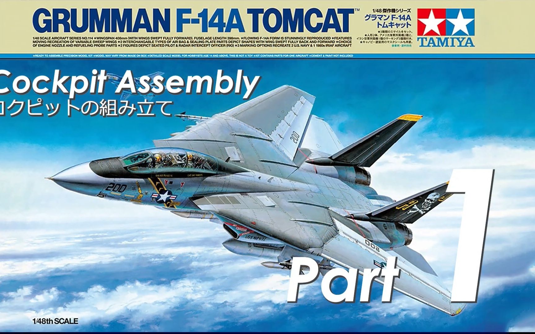 田宫TAMIYA 1/48 F-14A "雄猫"战斗机模型制作视频-PART 1 (座舱)