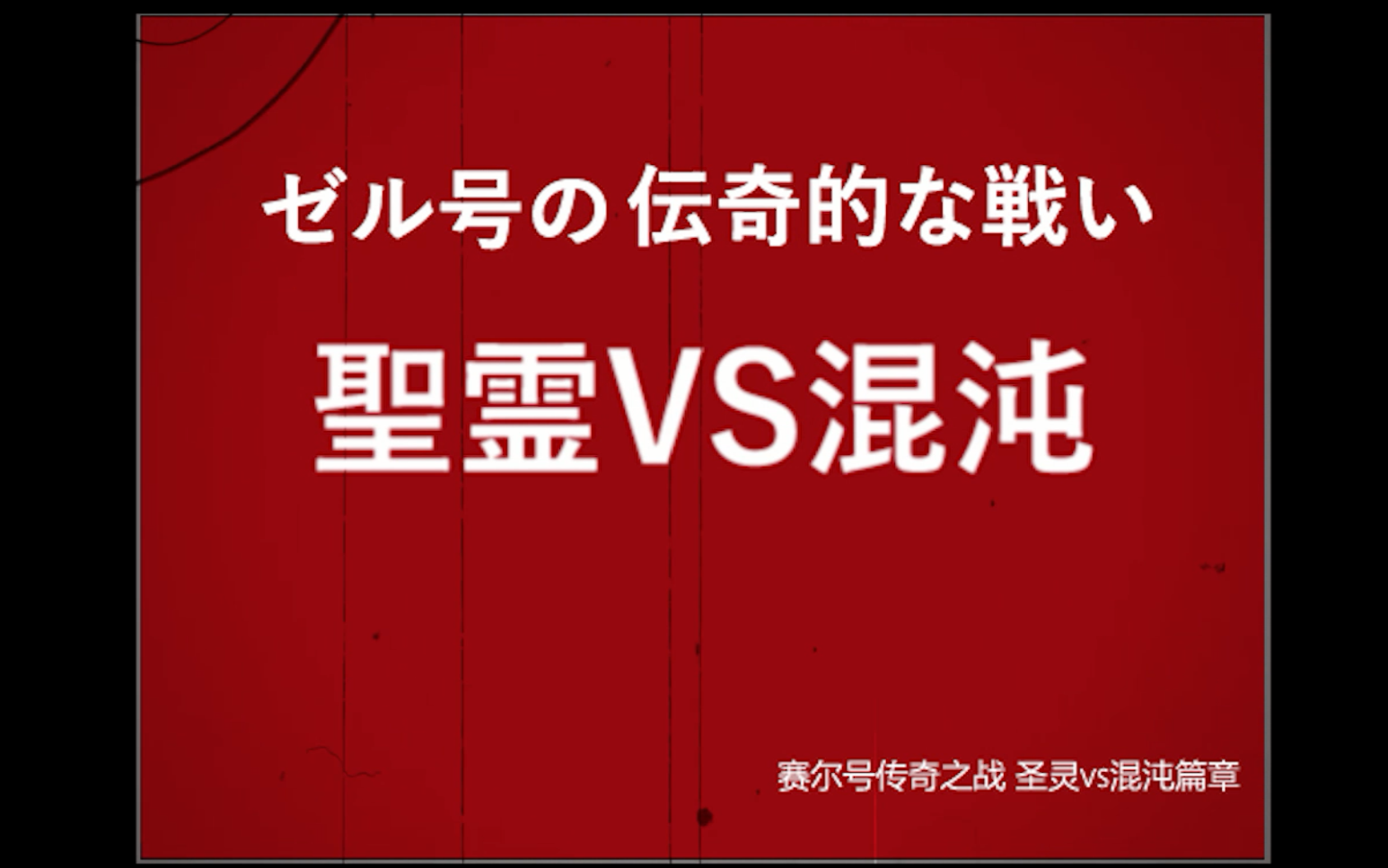 1 9 6 5年,赛尔号早期影像流出~