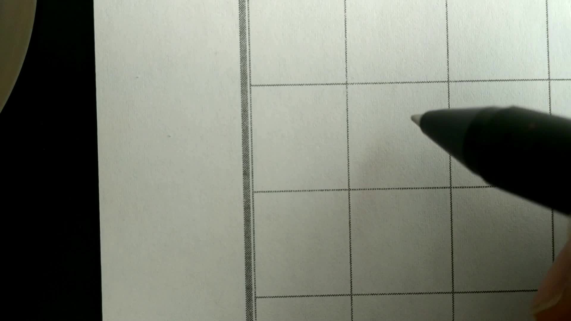 硬笔书法单字书写视频--中