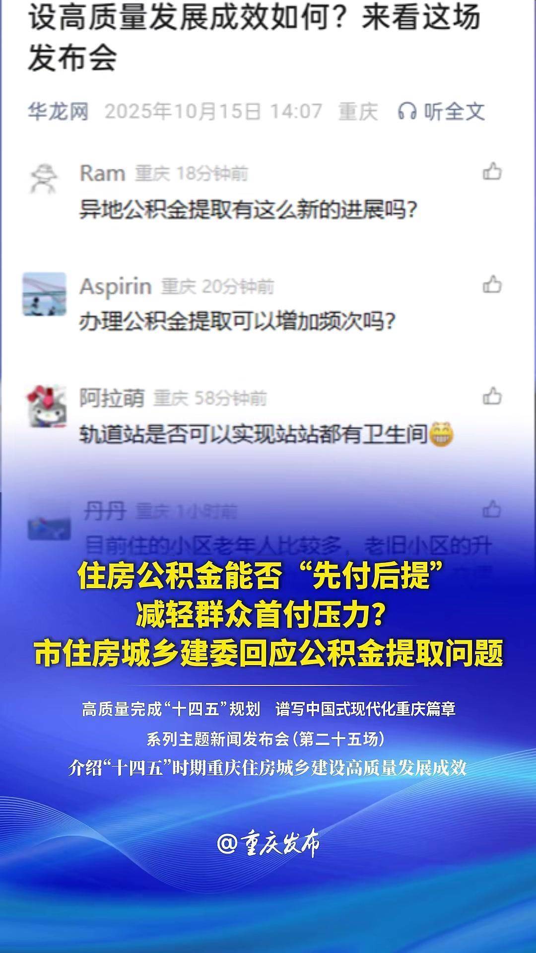 ...十四五"时期重庆住房城乡建设高质量发展成效发布会上,市住房城乡...